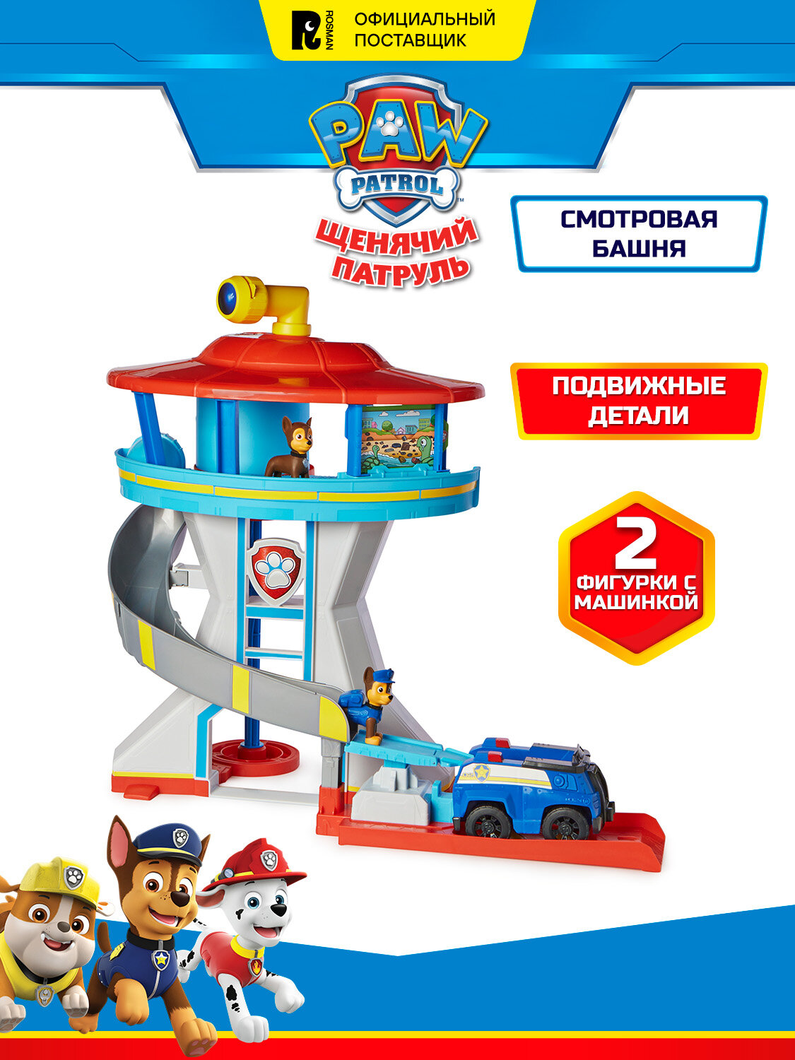 Щенячий патруль. Игровой набор Смотровая башня 50 см