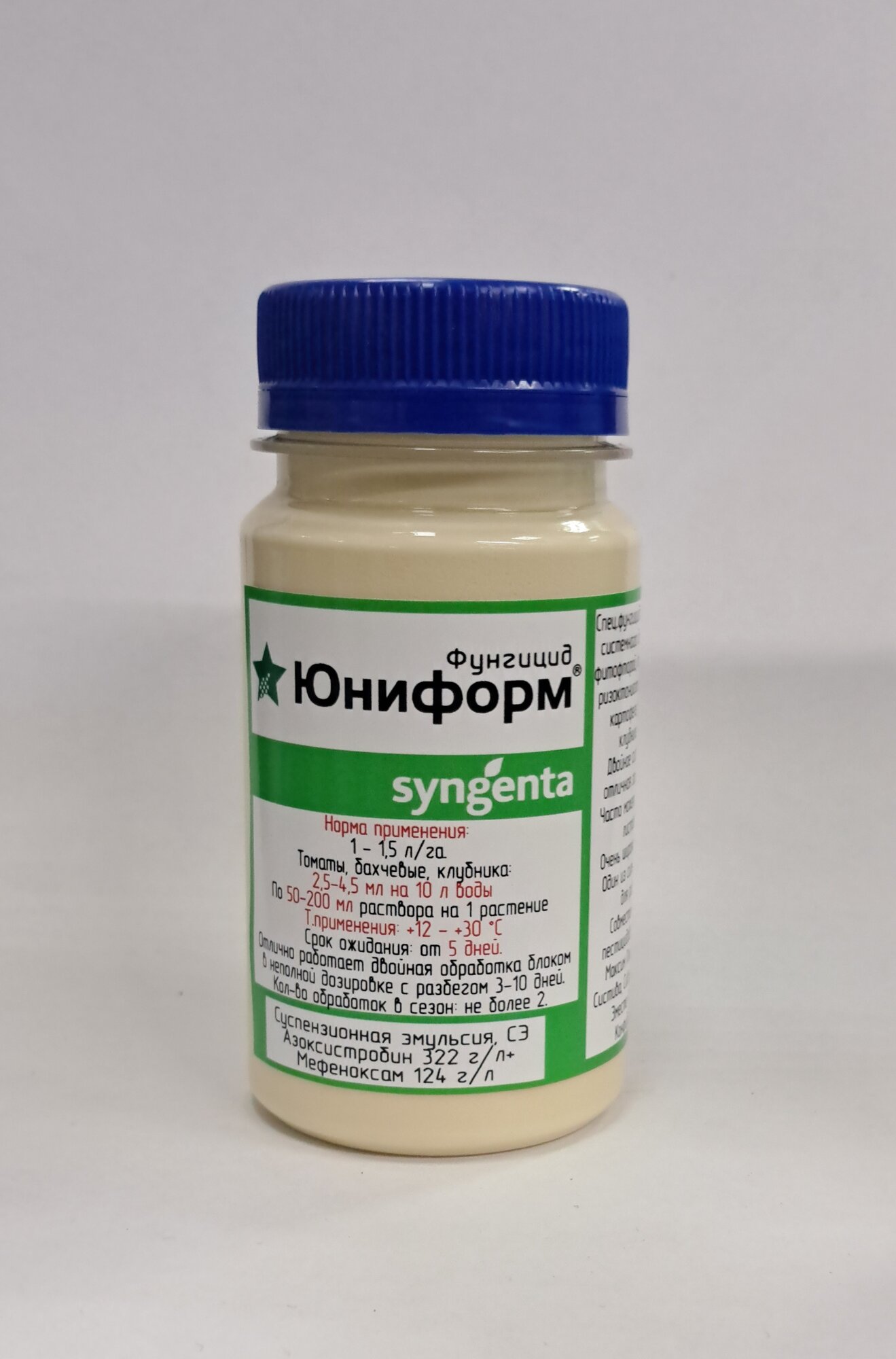 Фунгицид Юниформ 20 мл. Syngenta