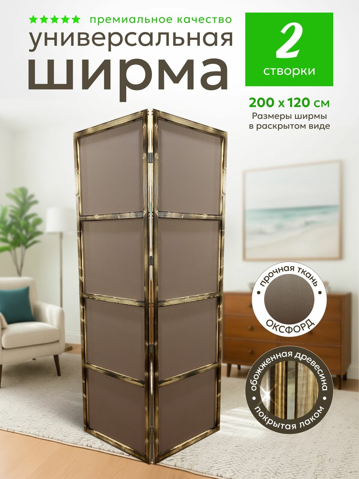 Ширма перегородка для зонирования
