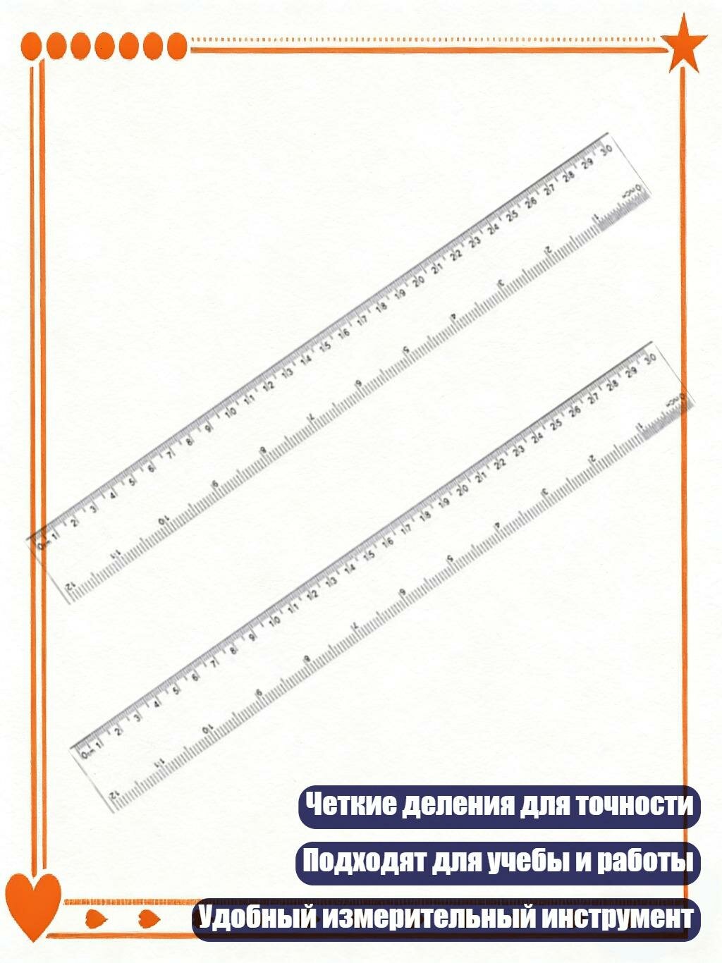 Линейка чертежная 0-30 см, 2 шт, Прозрачный