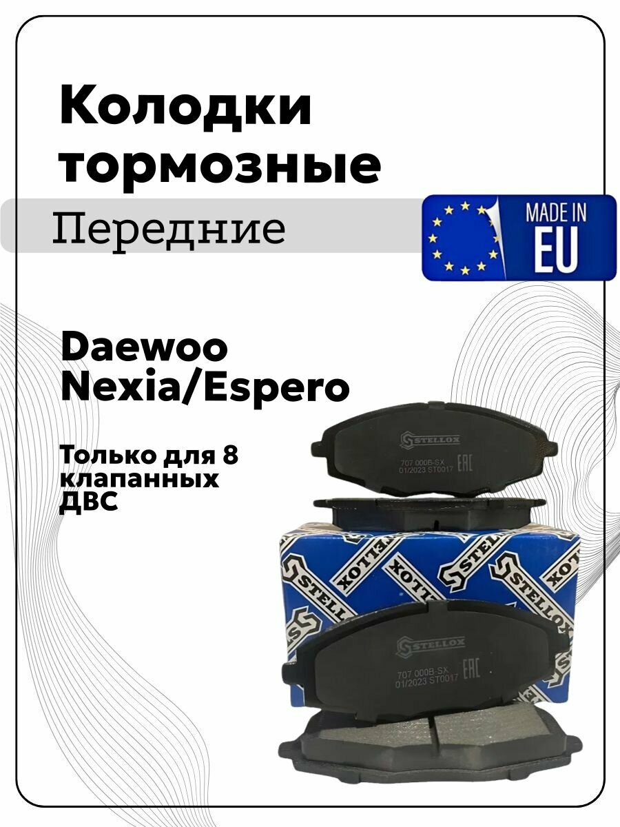 Передние Колодки Daewoo Nexia N100 8кл. 96273708 96281945