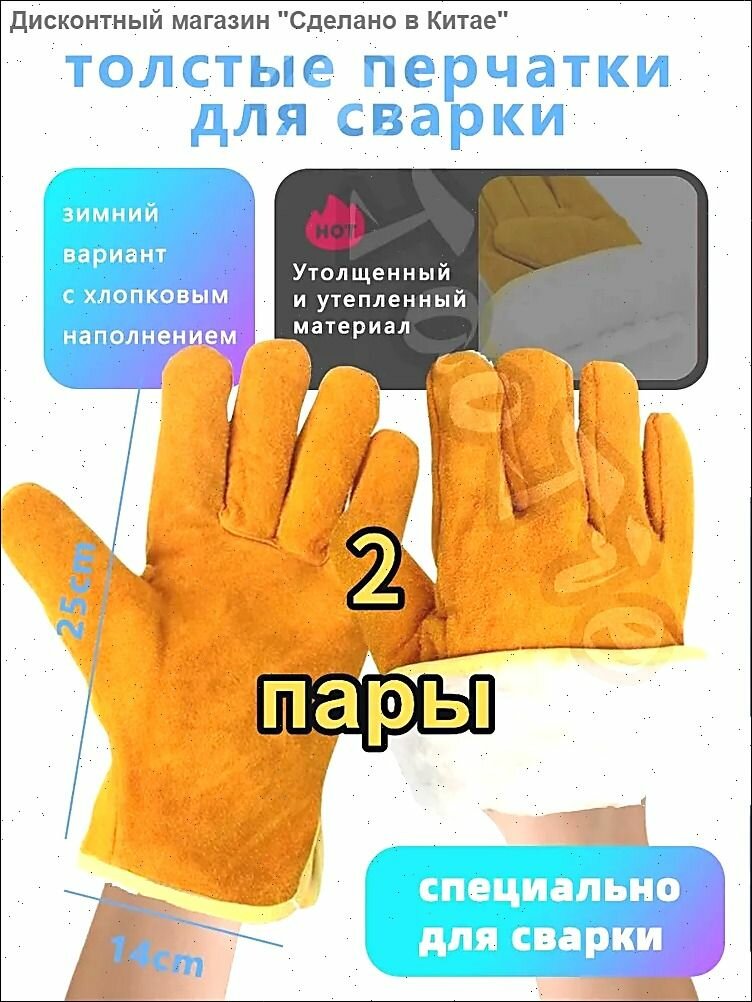 Рабочие перчатки
