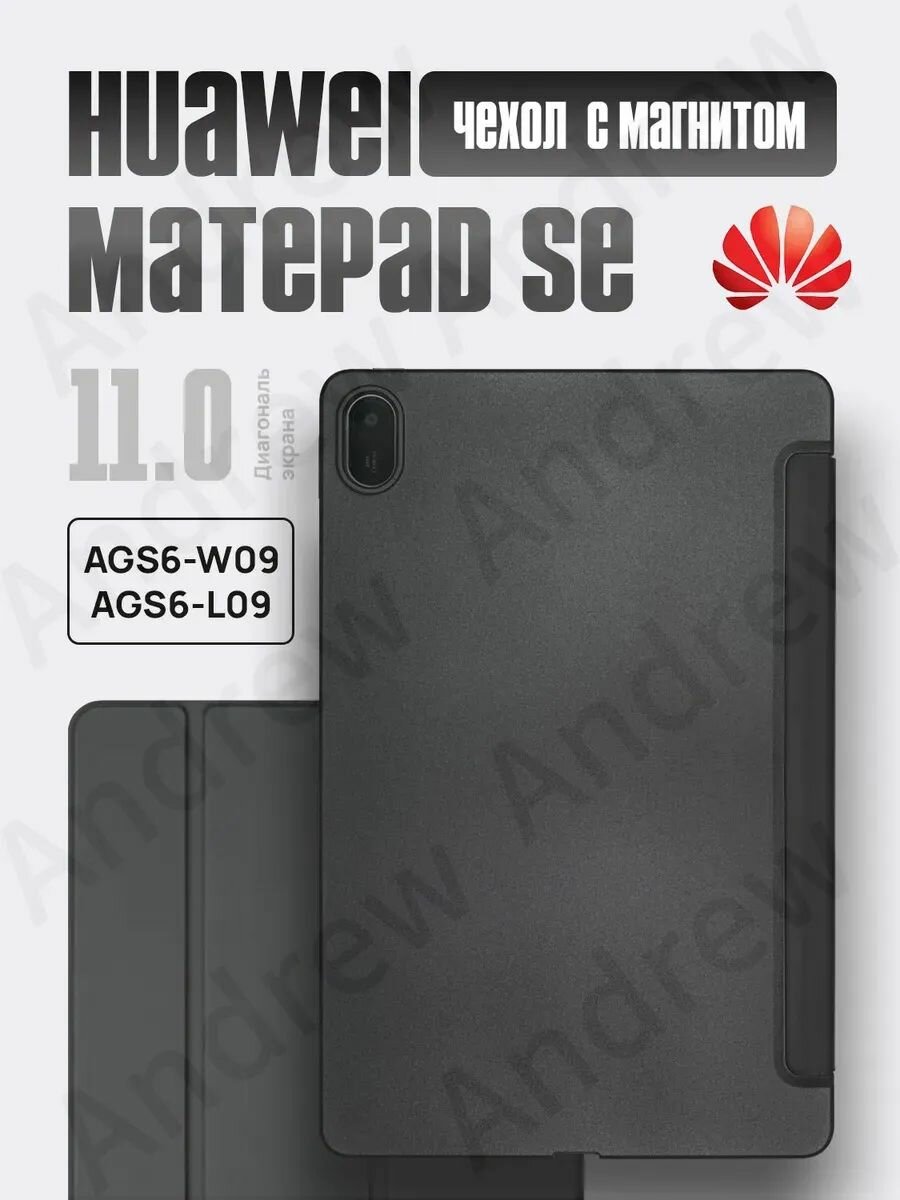 Чехол серии TPU для планшета Huawei Matepad SE 11 дюймов (AGS6-W09, AGS6-L09), трансформируется в подставку, из мягкого силикона, черный