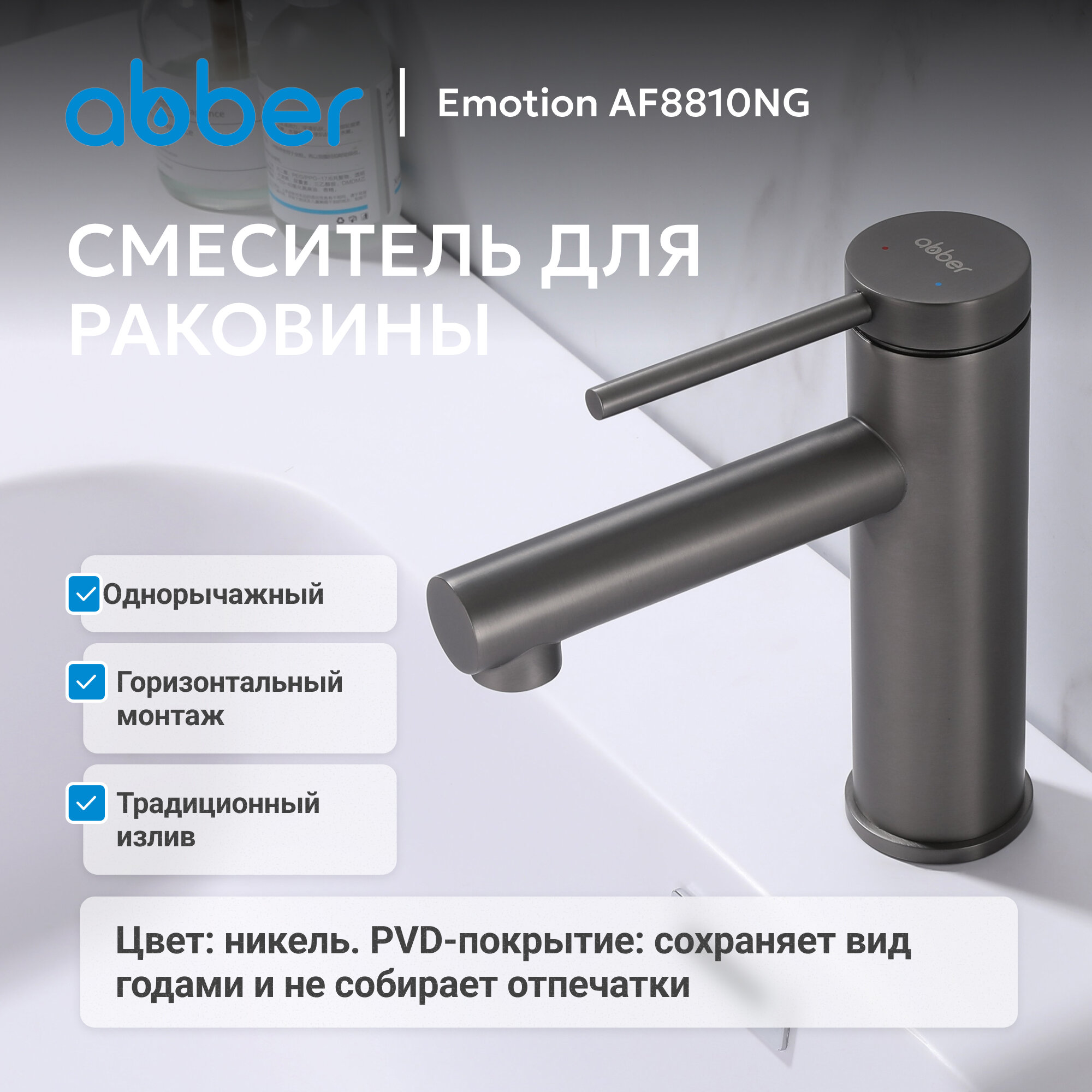 Смеситель ABBER Emotion AF8810NG для раковины, никель