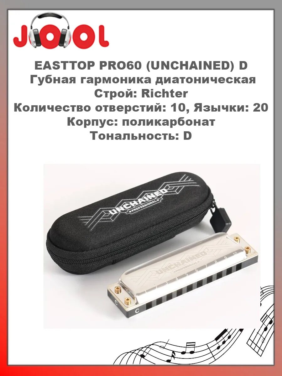 Easttop Pro60 (UNCHAINED) D диатоническая губная гармошка, D