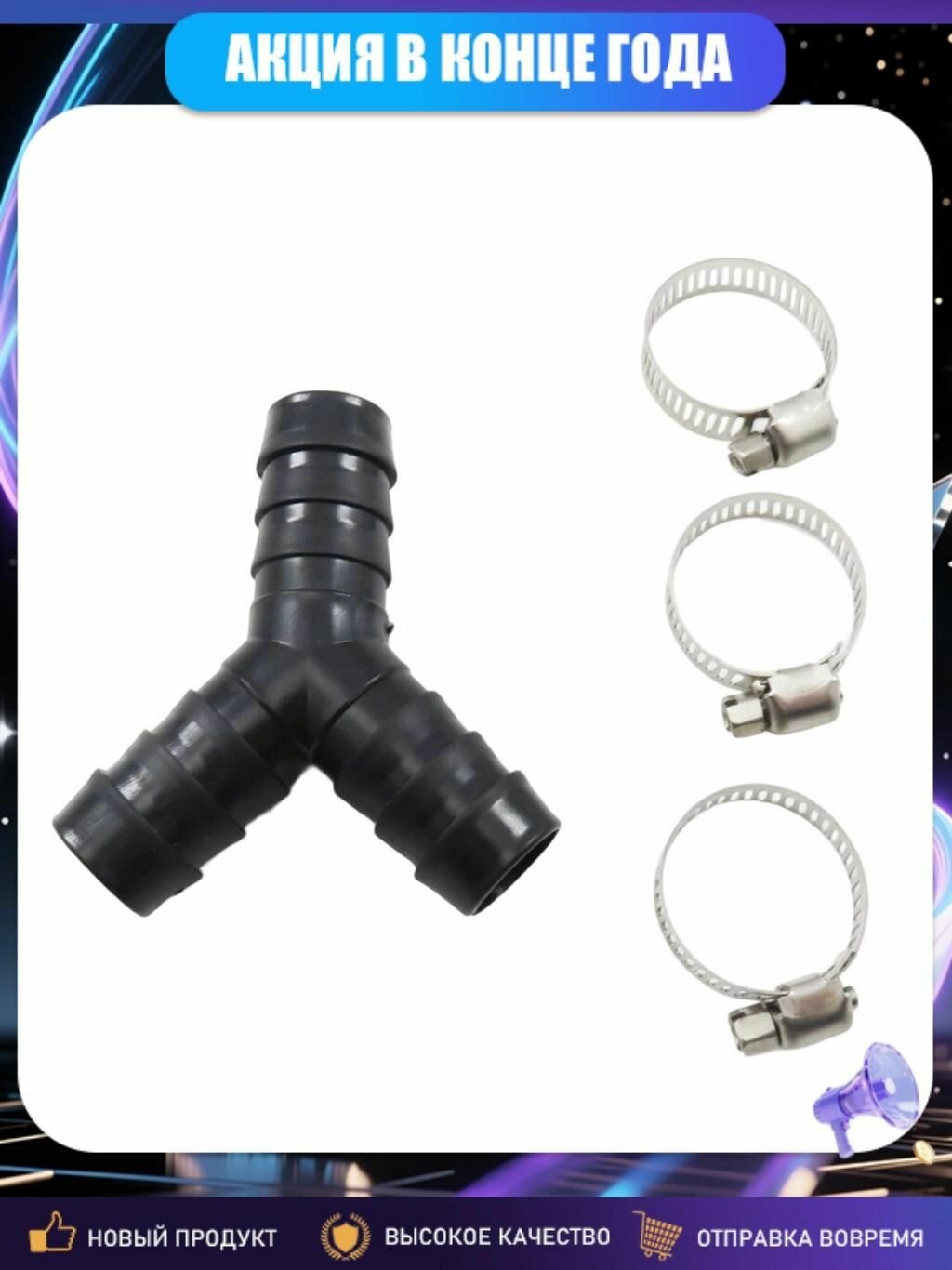 3-канальный Y-образный пластиковый фитинг 20 мм