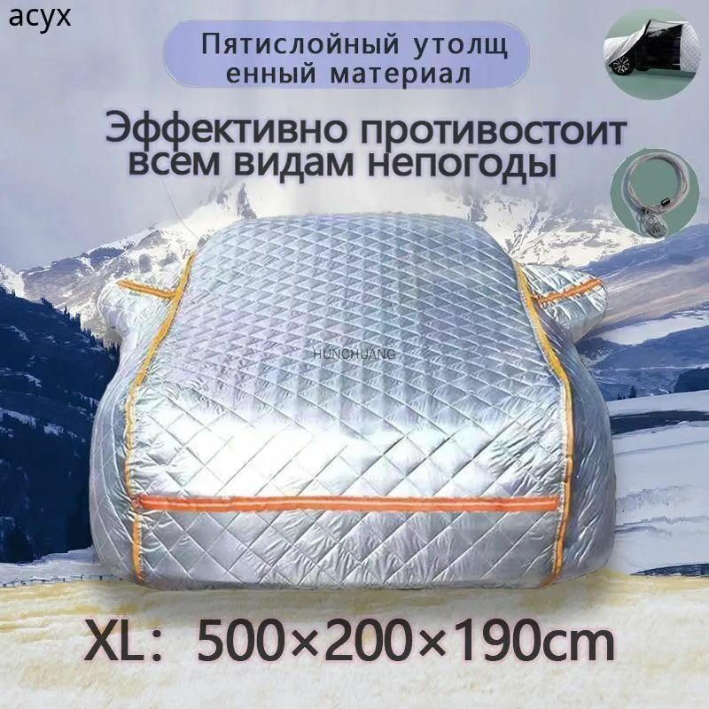 Чехол на автомобиль, XL, серебристый,190,500, B7,500*200*190,200