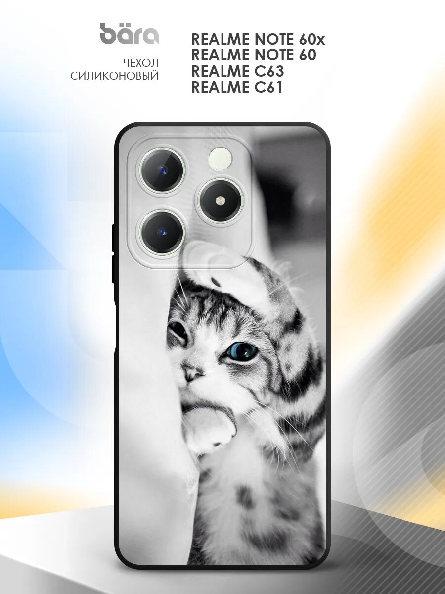Чехол на Realme Note 60x/Note 60/C63/C61 накладка, защитный, черный
