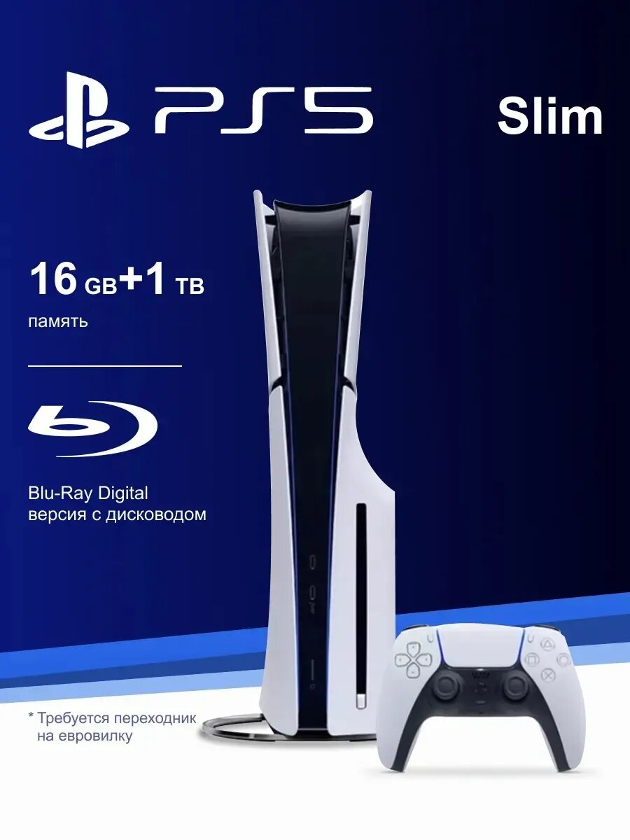 Игровая приставка Sony PlayStation 5 PS5 Slim CFI-2000A, (версия с дисководом), 1000 ГБ SSD, без игр, белый