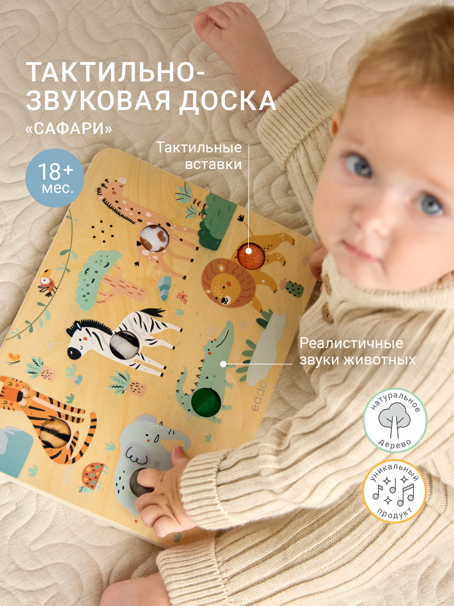 Интерактивная, развивающая доска для малышей, звуковая, Сафари, деревянная, edda