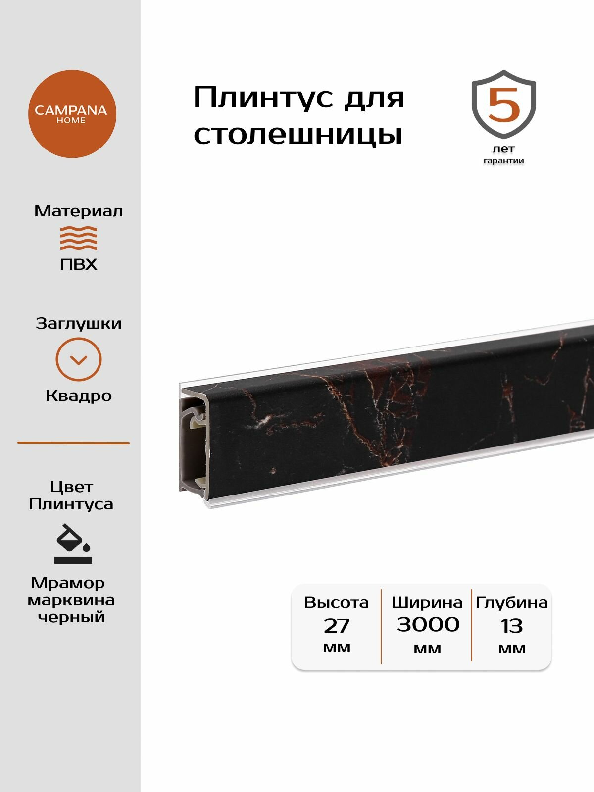 Плинтус квадро для столешницы цвет мрамор марквина черный 3м (1500+1500)