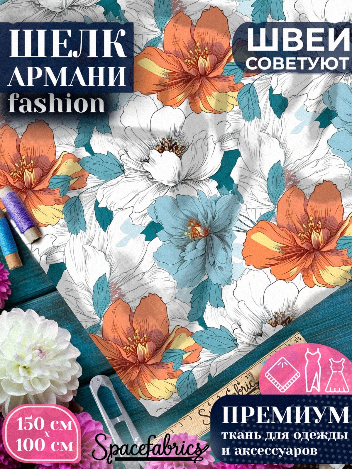 Шелк Армани, искусственный атлас шелк Armani, мягкий для костюмов, платьев, юбок. 147*100 см, 90 г/м