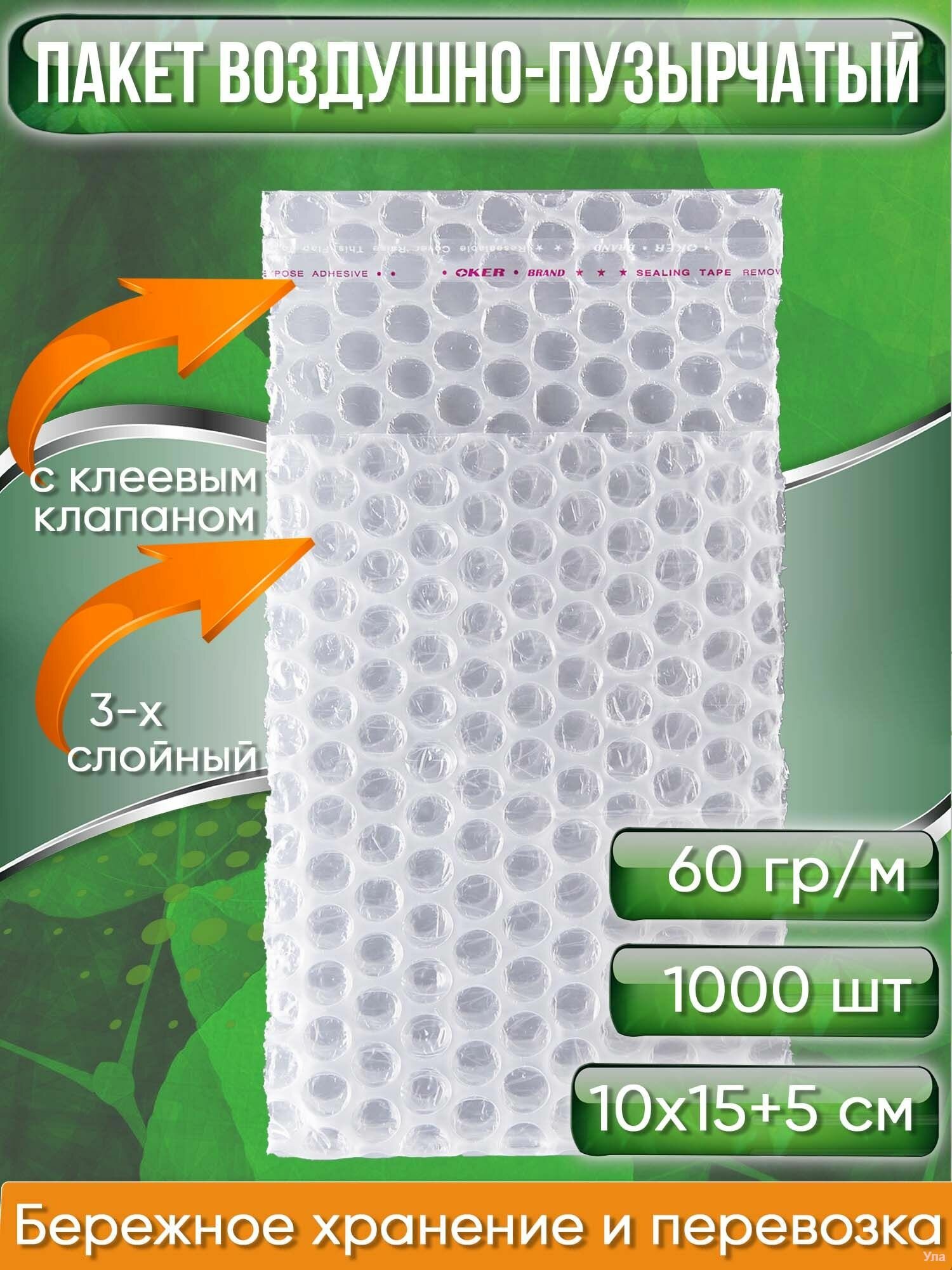 Упаковочный пакет