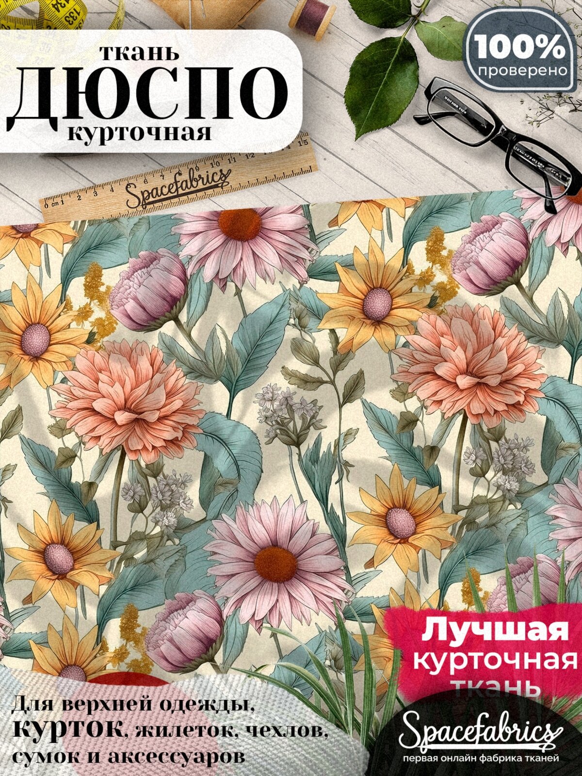 Курточная и плащевая ткань для шитья дюспо 240T WR PU Milky, отрез 147х100 см, 85 г/м , принт