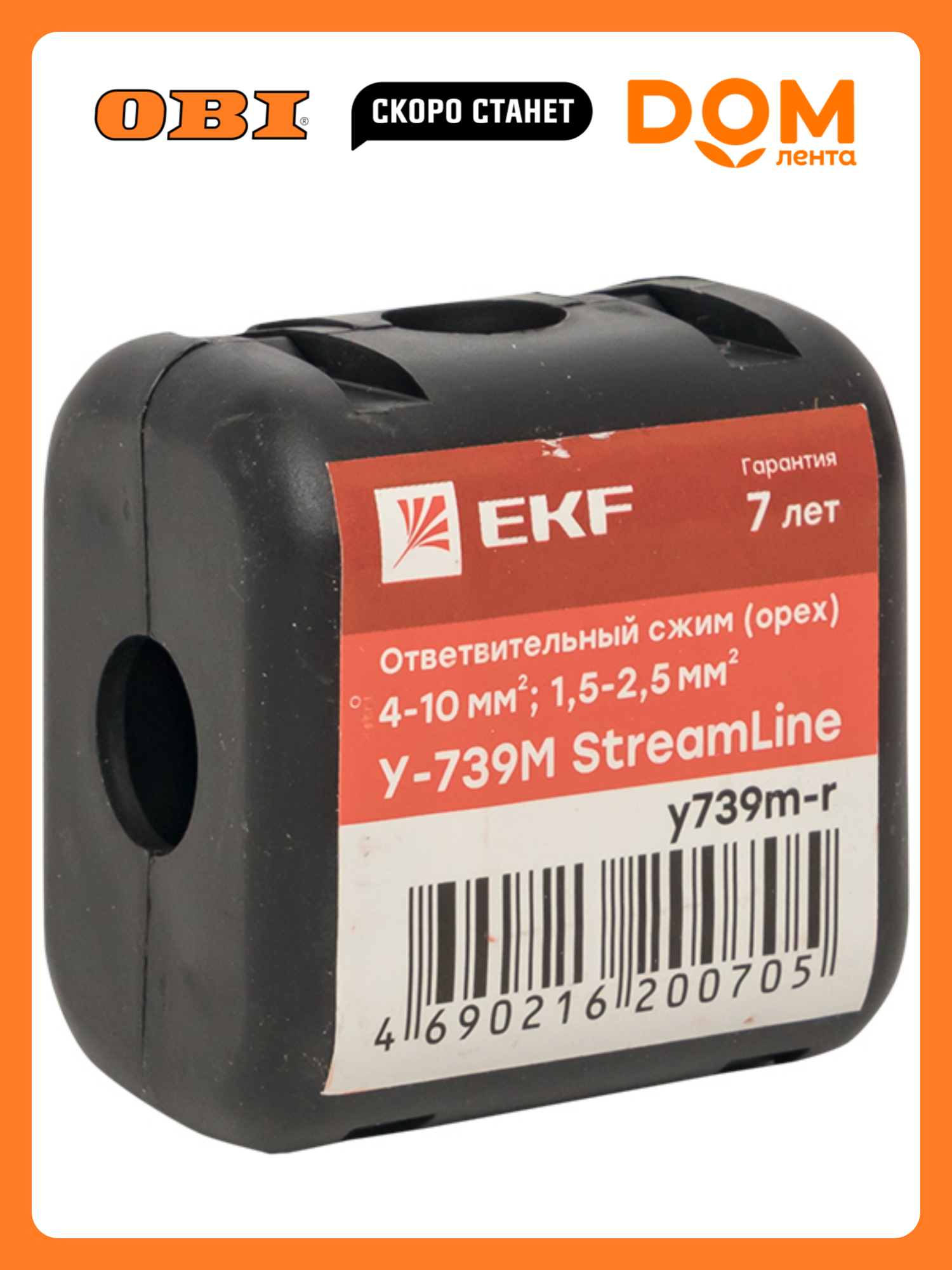 Ответвительный сжим EKF PROxima У739М, для медных/алюминиевых проводов, 4-10/1.5-2.5мм2