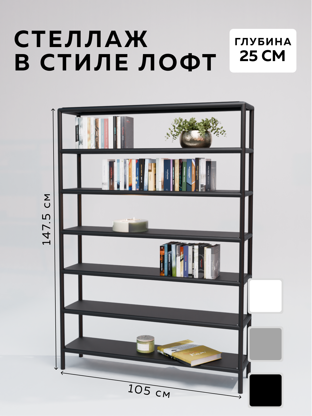 Стеллаж - этажерка в стиле лофт металлические, мебель лофт для гостиной прихожей спальни ванной кухни, полки напольные столик, обувница, подставка для цветов, 7 полок, 25х105x147,5 см, Чёрный, Delta-Loft