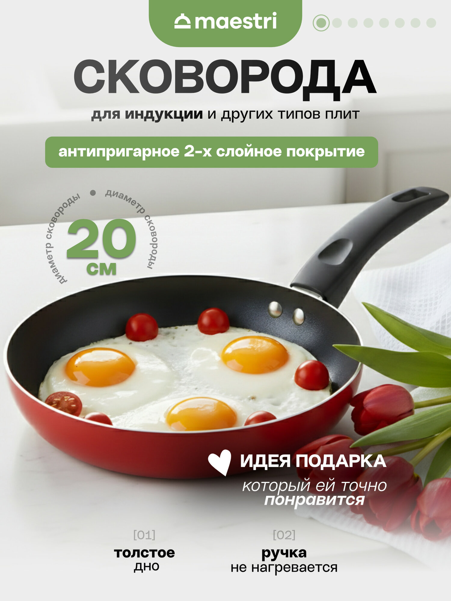 Сковорода Maestri, Primo, 20 см , с антипригарным покрытием PFLUON, мытье в посудомойке