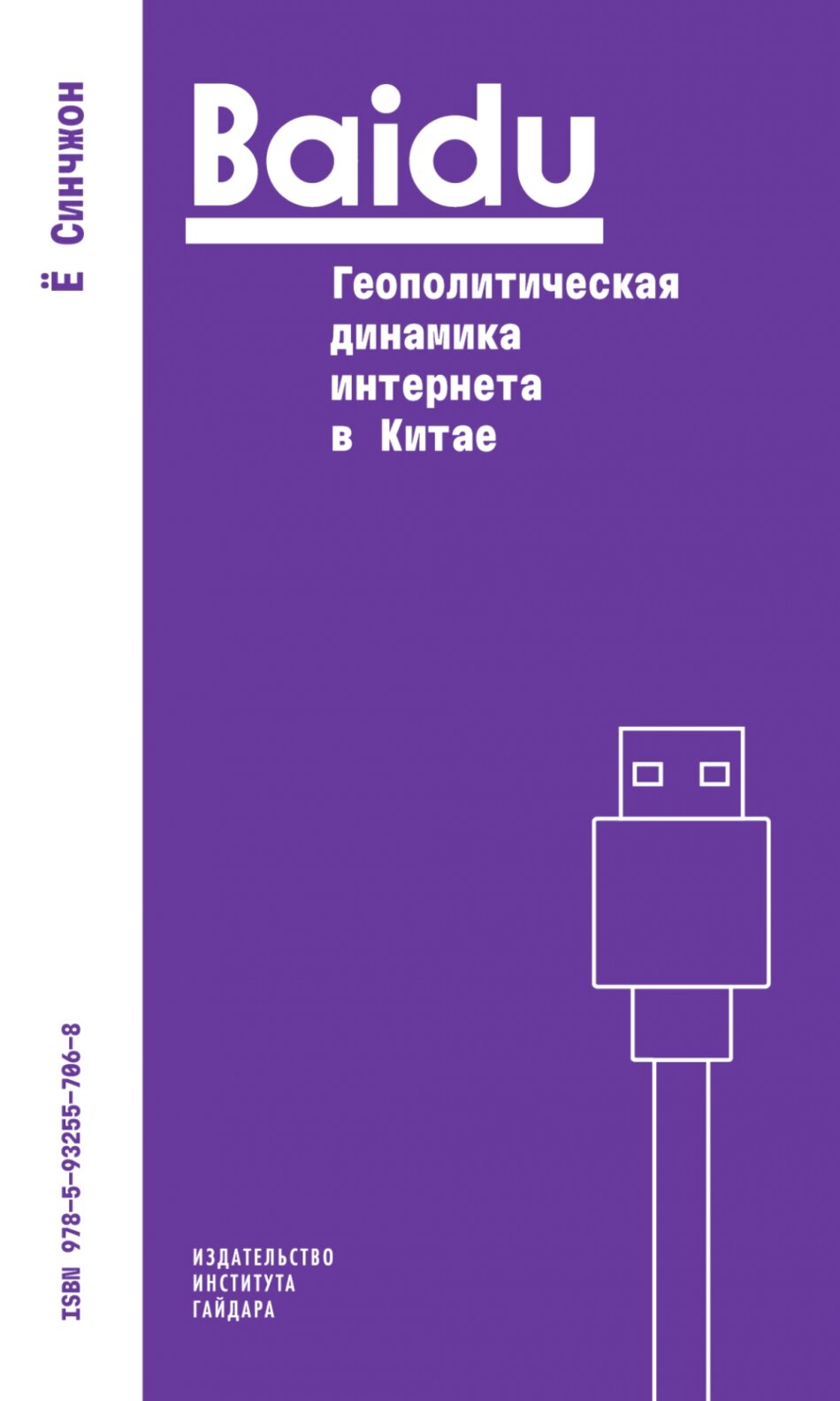 Baidu: геополитическая динамика интернета в Китае