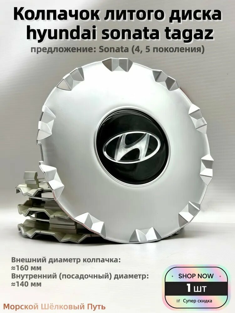 Колпак заглушка ступицы на диски Hyundai Sonata 1 шт