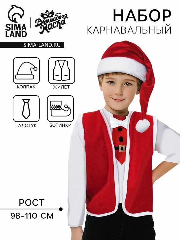 Карнавальный набор КНР "Праздничный гном", жилет, колпак, галстук, ботинки, рост 98-110 см