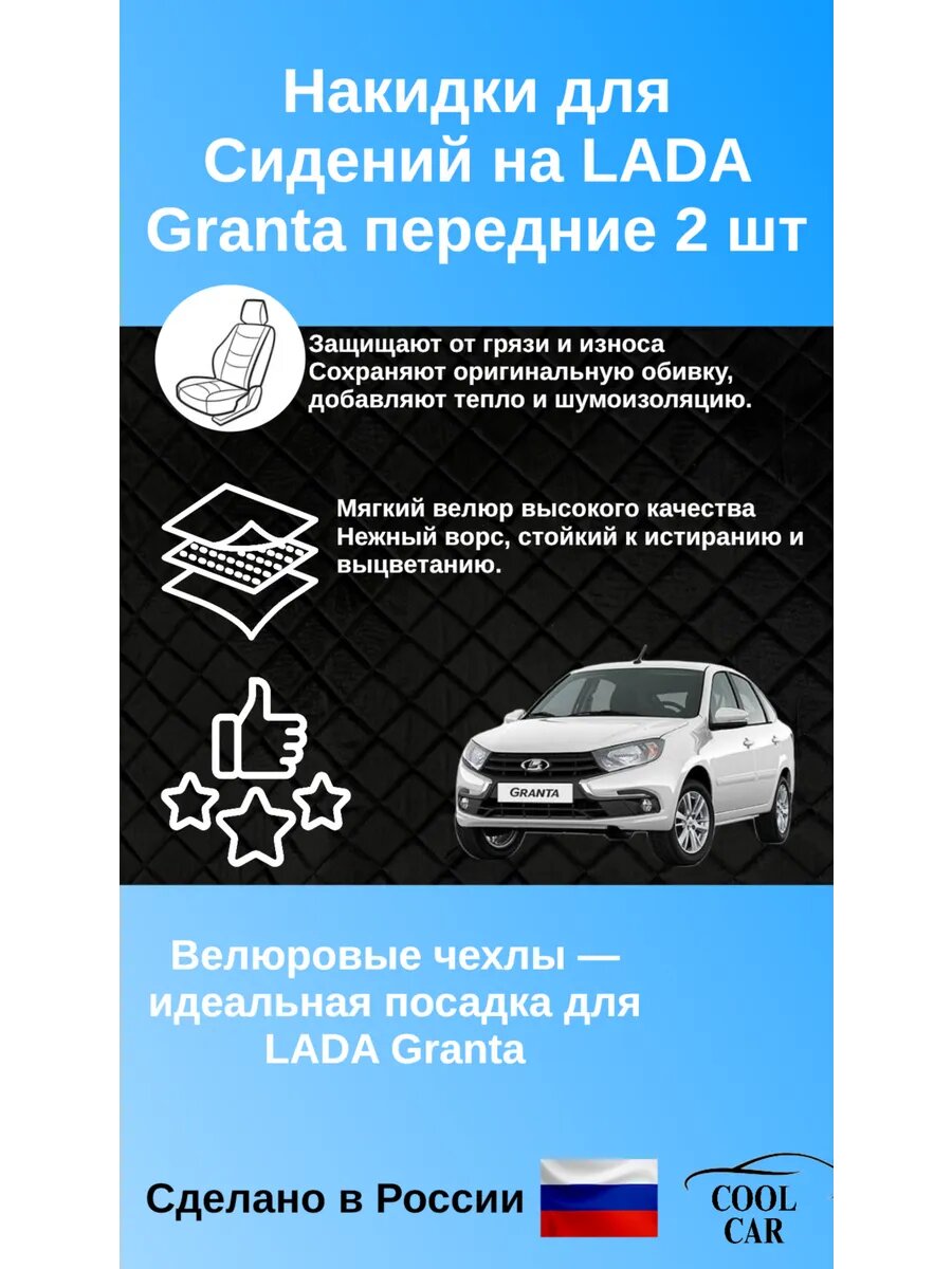 Накидки COOL CAR, для передних сидений, велюр, цвет черный, защита боковин