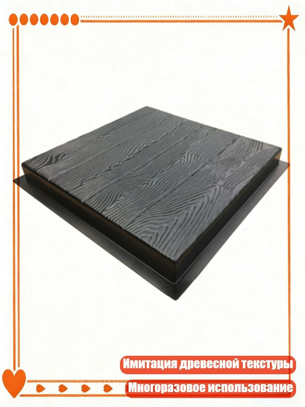 Форма для бетонных плит под дерево