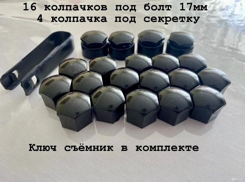 Колпачок на вентиль автомобильный, 20 шт.