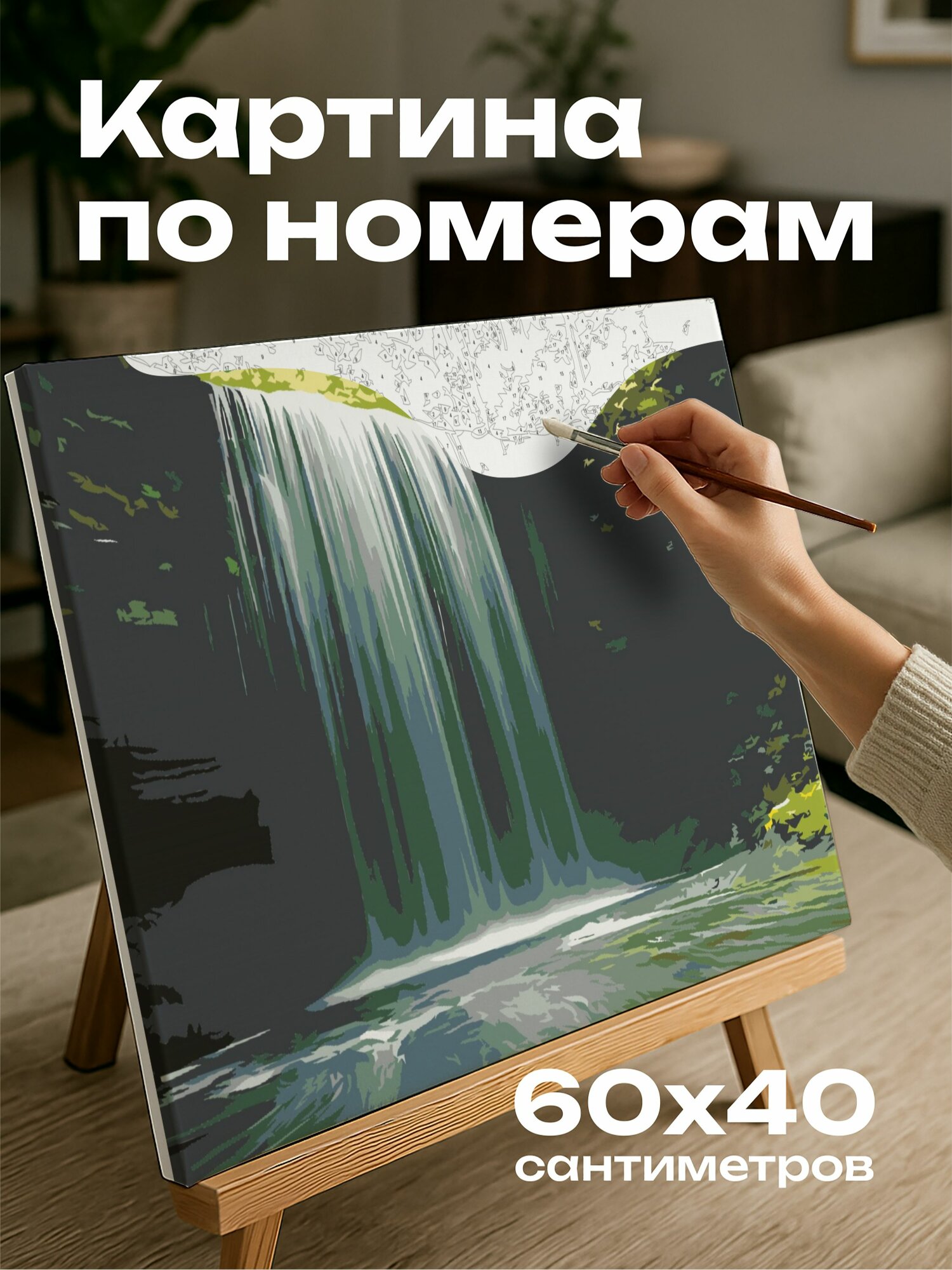 Картина по номерам 60x40 см, водопад, весенний лес, выдержка, эффект, энергия, природа, Nikon 24-70mm, ISO 100, f, 8