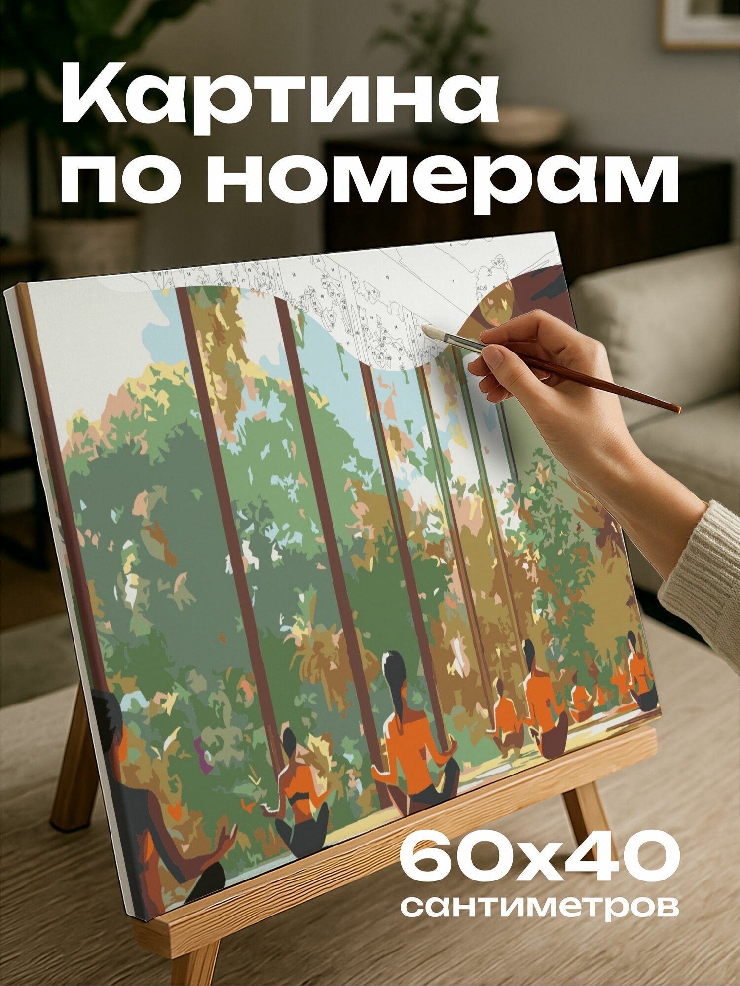 Картина по номерам 60x40 см, йога, студия, медитация, окна, сад, люди, позы, свет, цифровая иллюстрация, мирное