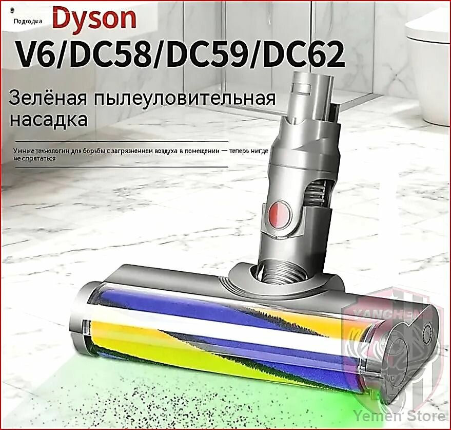 Турбощетка Laser Detect для пылесоса Dyson V6/DC58/DC59/DC62. Щетка насадка с лазерной зеленой подсветкой и мягким валиком. Для уборки твердых полов : ламинат, плитка, паркет.