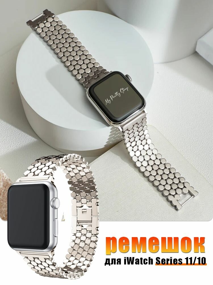 Браслет из нержавеющей стали для Apple Watch серии 10 9 8 7 6 5 4 42 мм 41 мм 40 мм 38 мм, роскошный металлический браслет