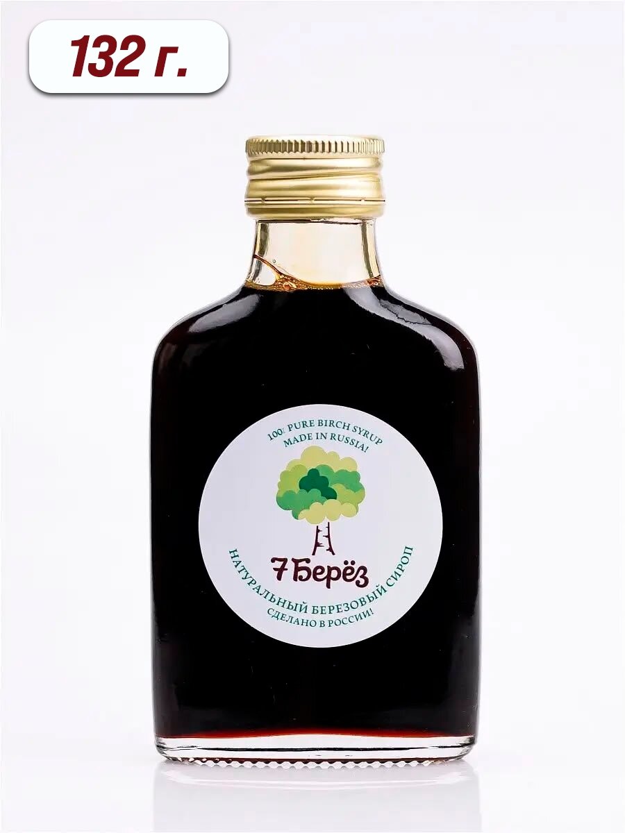 Крафтовый берёзовый сироп "7 берёз", 132 г./100 мл. Натуральный.