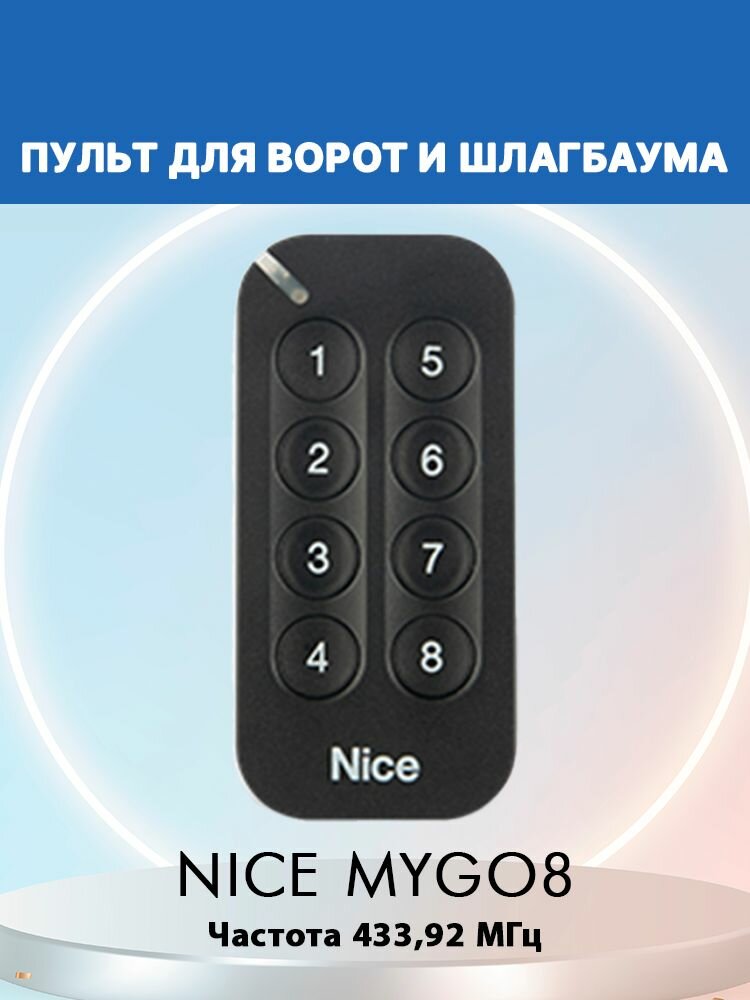 Пульт брелок Nice MyGo8 для ворот и шлагбаума восьми-кнопочный