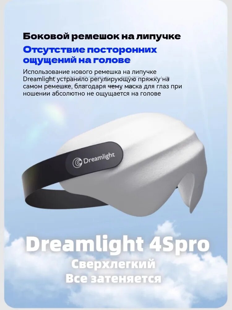 GlamBox Маска для сна