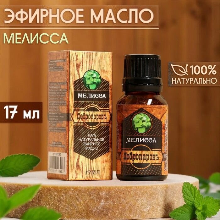Набор эфирных масел 3 шт. по 17 мл, Мелисса