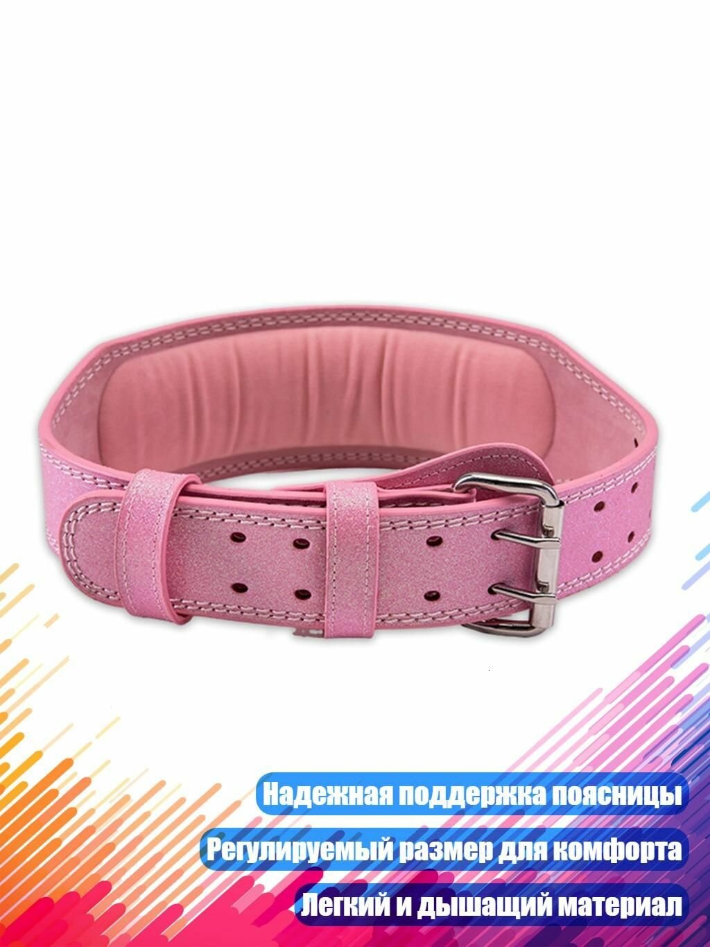 Регулируемый пояс для пауэрлифтинга