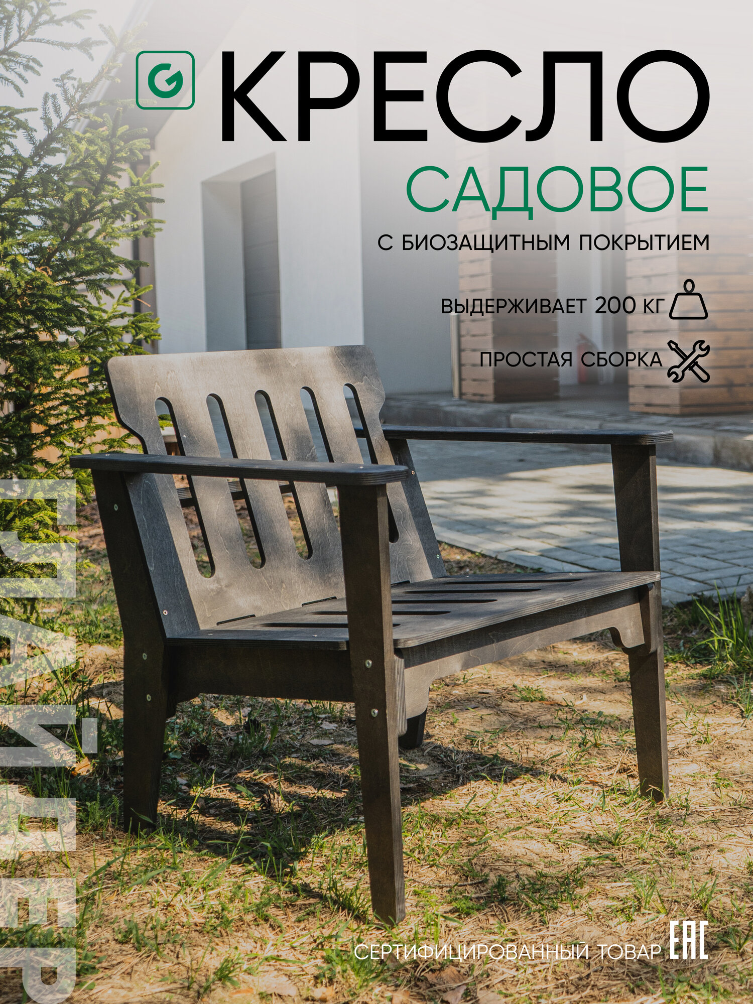 Кресло садовое деревянное для взрослых