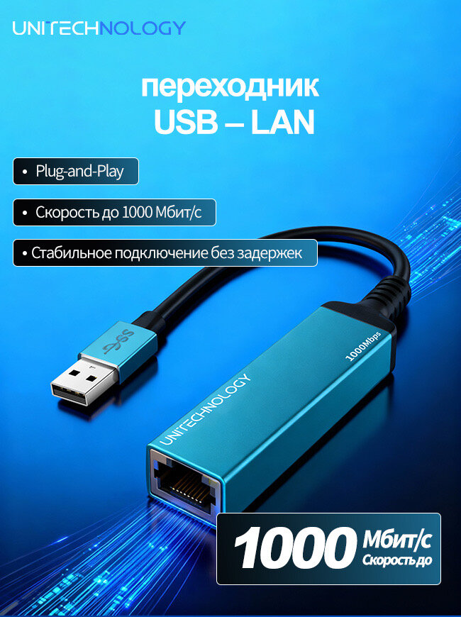 USB Hub Lan Adapter/ Сетевая карта USB / Ethernet адаптер сетевой/ RJ-45 переходник LAN Интернет 1000 Мбит/с UT-USB-G