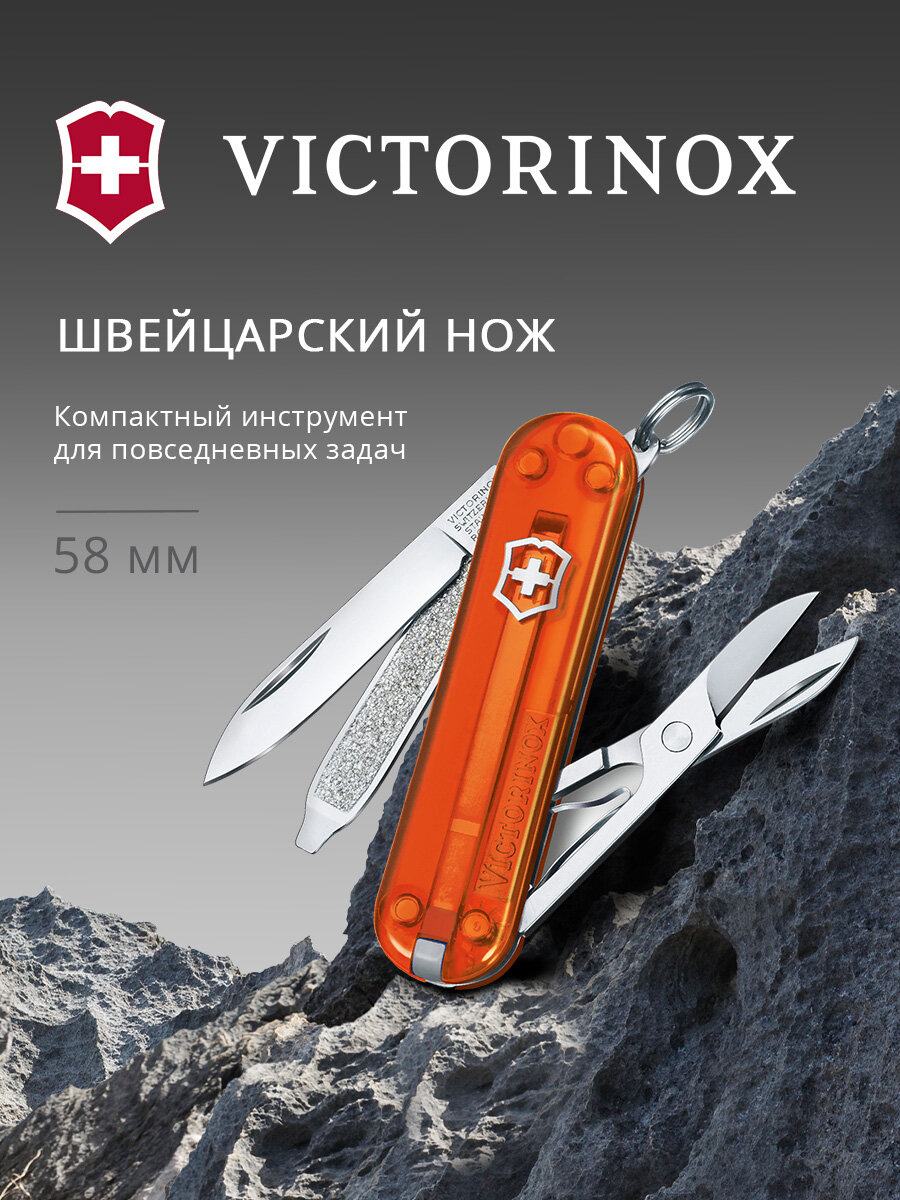 Нож Victorinox Classic SD Fire Opal (0.6223. t82g)