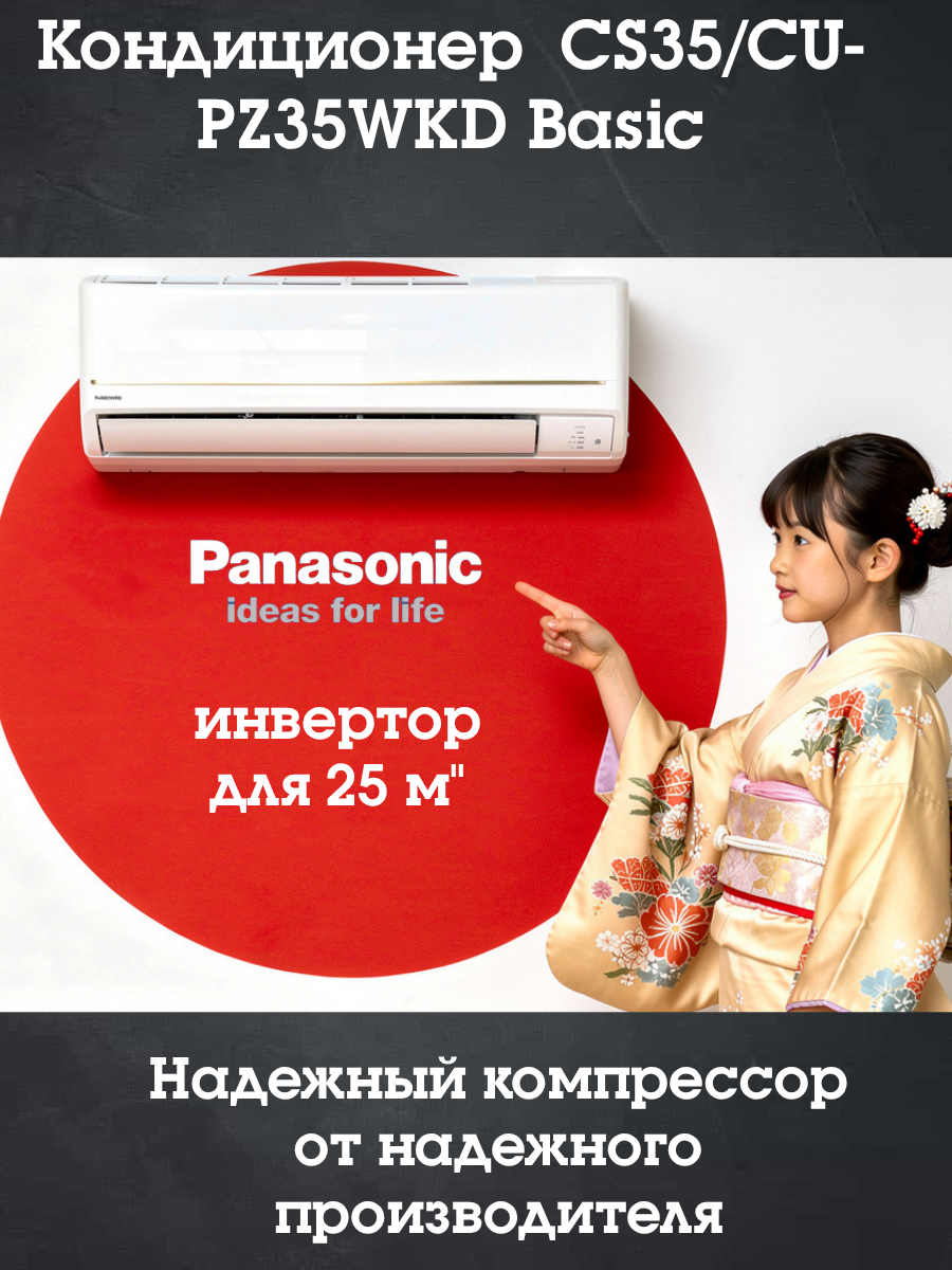 Сплит-система кондиционер Panasonic CS-PZ35WKD/CU-PZ35WKD, комплект, инвертор, до 35м, белый