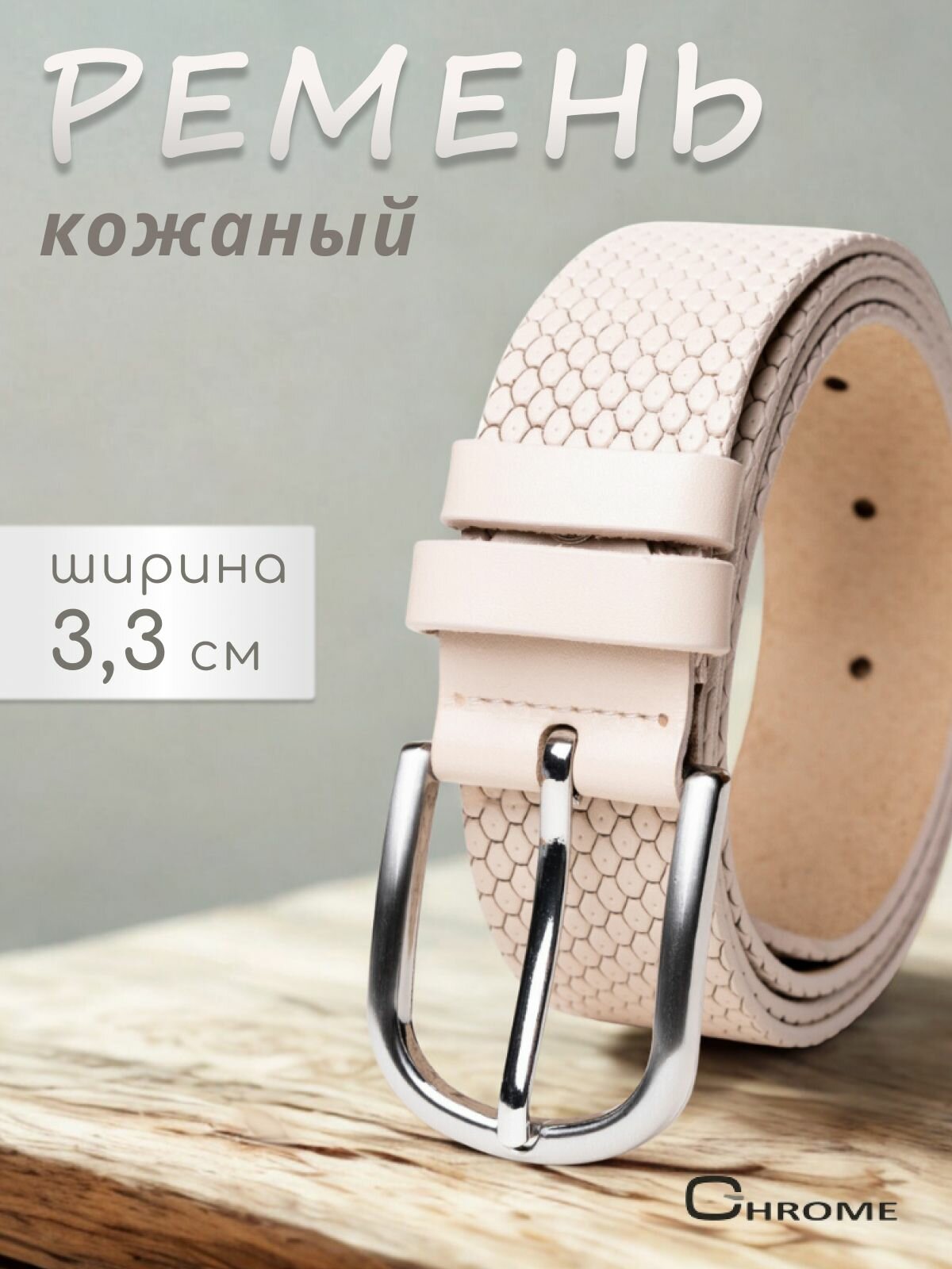 Ремень для женщин