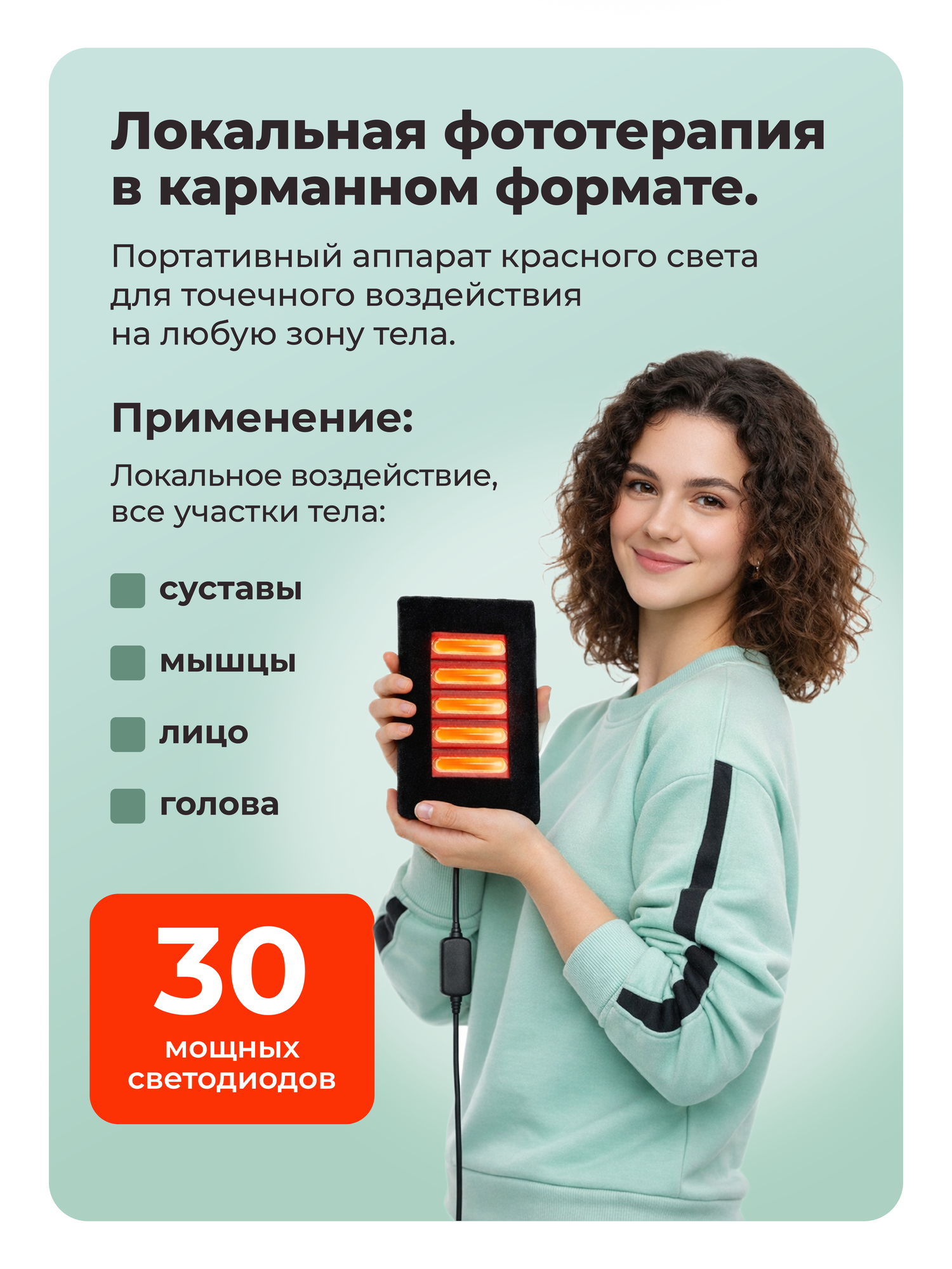 Мини Матрица 15 Theralight — фото 1