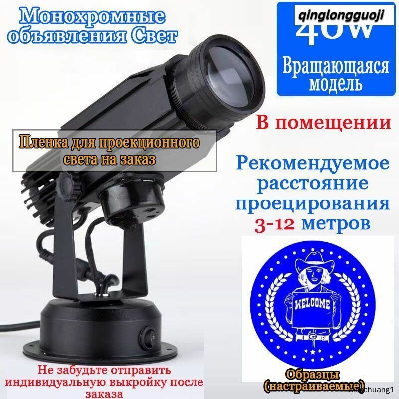 Гобо-проектор, черный