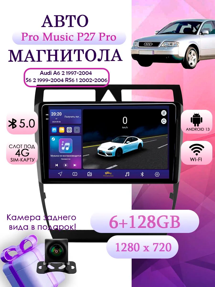 Магнитола P27Pro Audi A6 2 1997-2004 6+128