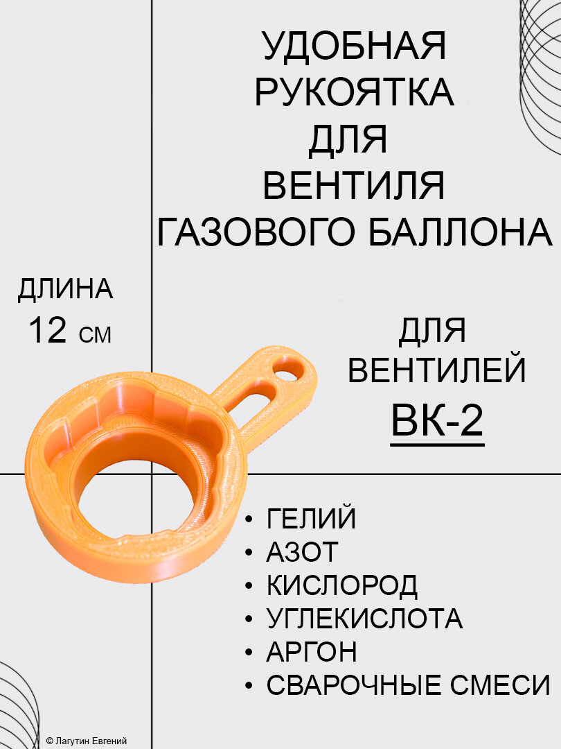 Рукоятка для вентиля газового баллона, ВК-2