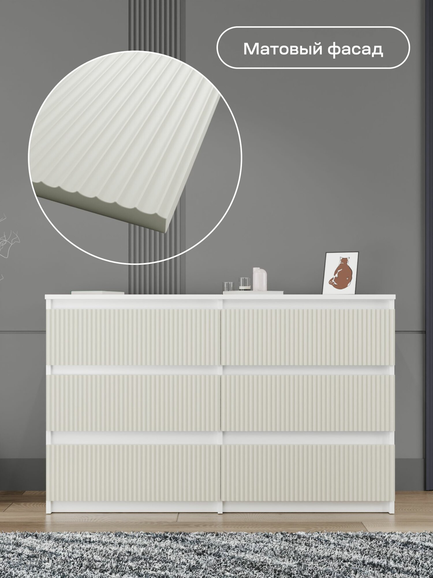 Изумлит Комод для белья и одежды орлан рифленый пленочный фасад 120х76.4х40 см, корпус белый/ фасад бежевый матовый