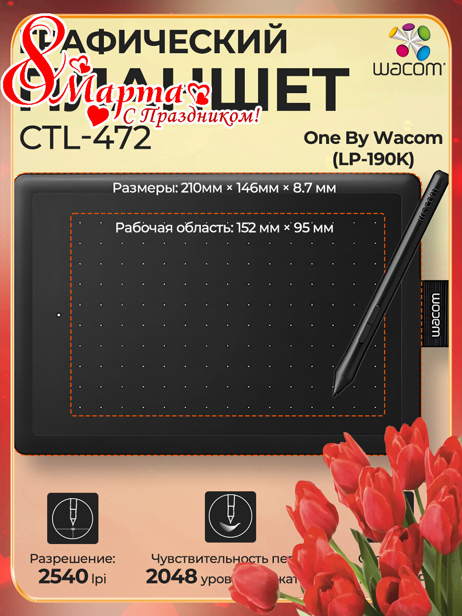 Графический планшет WACOM One Small (CTL-472) черный/красный