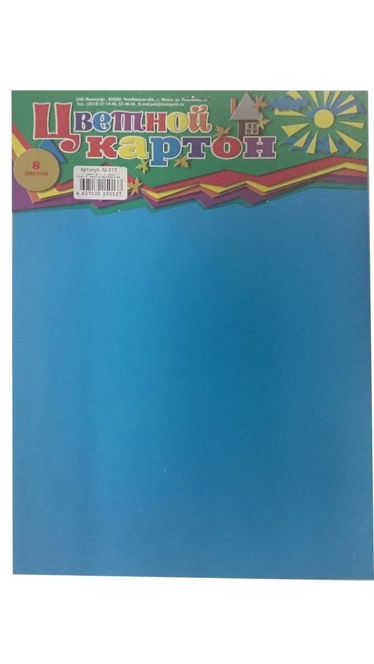 Картон цветной A4, 8 листов: 7 цветов + гофра, для творчества и поделок