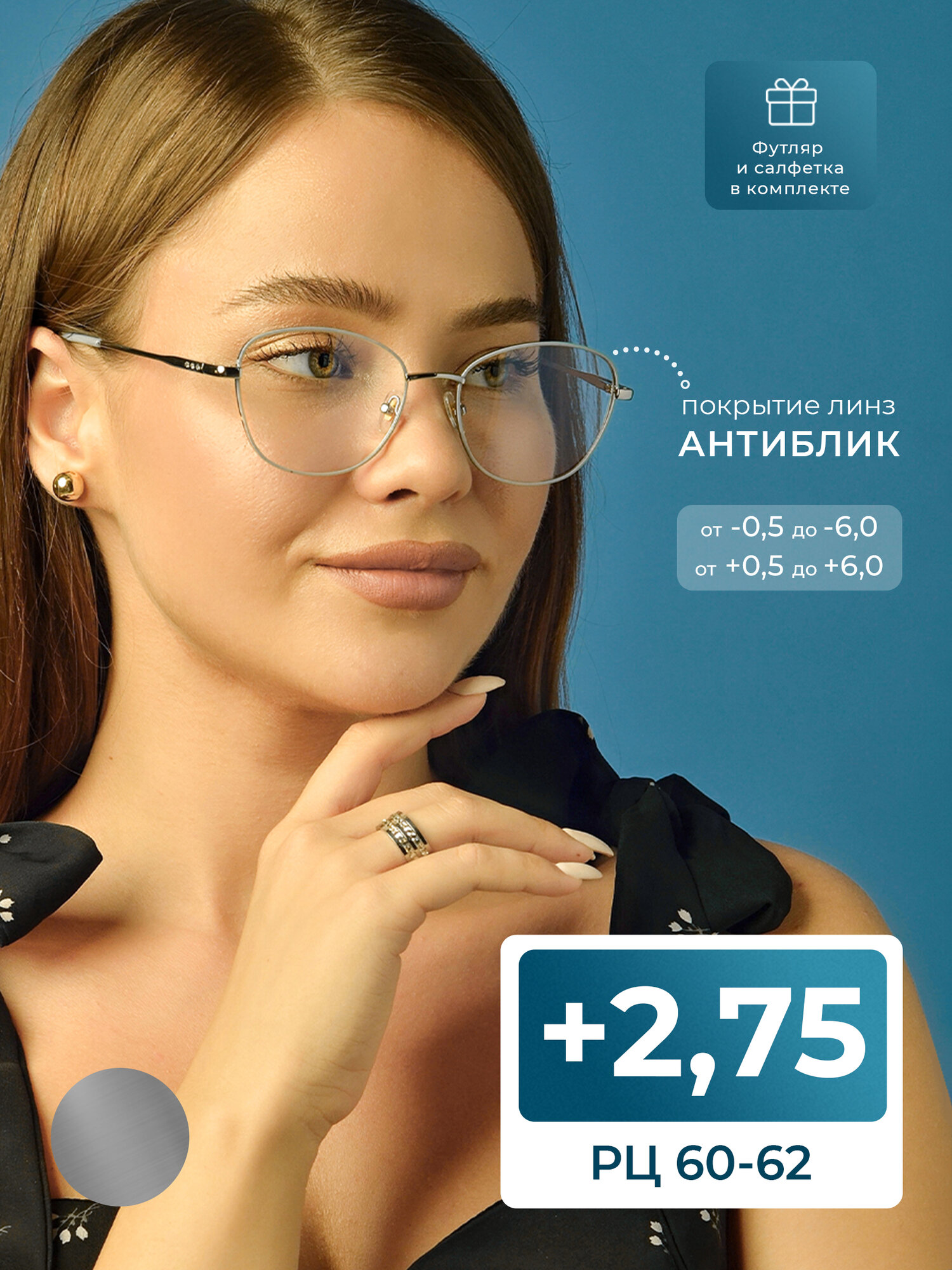 Женские очки PD 60-62 с антибликом (+2.75) FAVARIT 7858 C2, цвет серый, с футляром, стигматические, РЦ 60-62