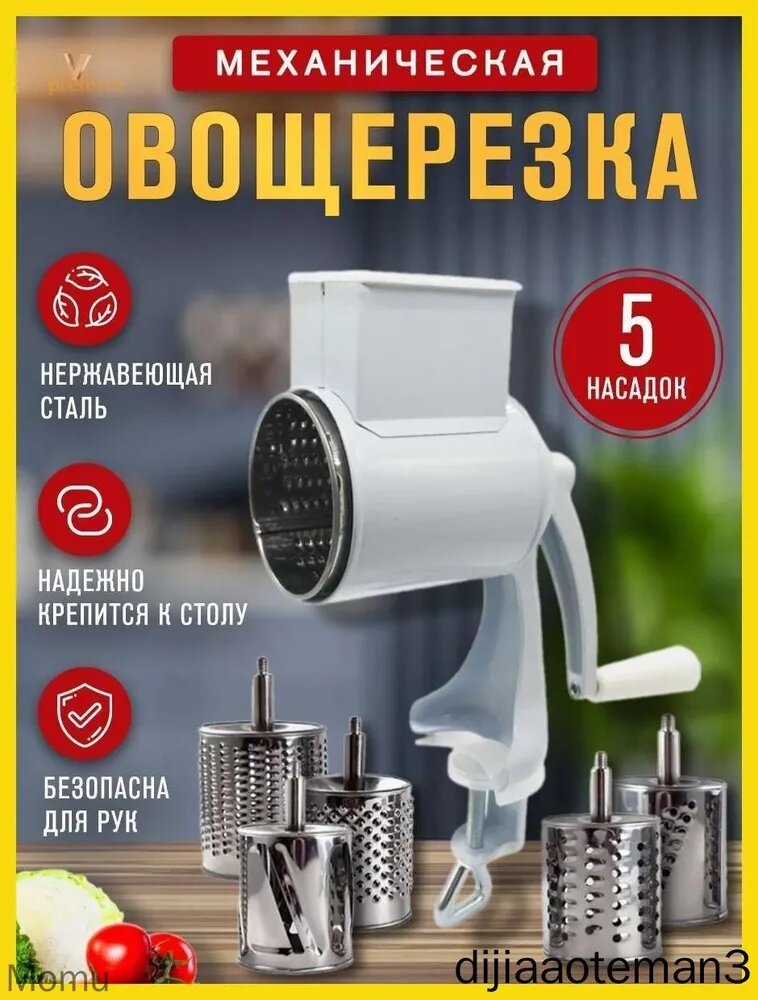 Ручной измельчитель MLYNCEK для овощей и фруктов, 5 насадок из нержавеющей стали
